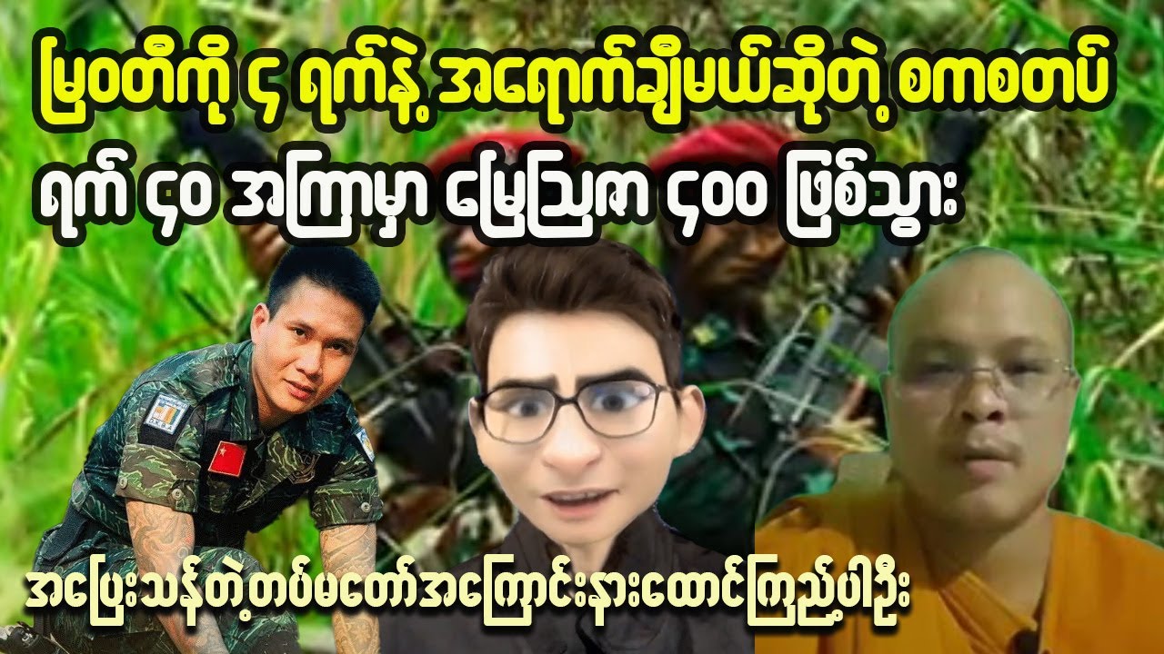 Revealing the truth about Myanmar - YouTube