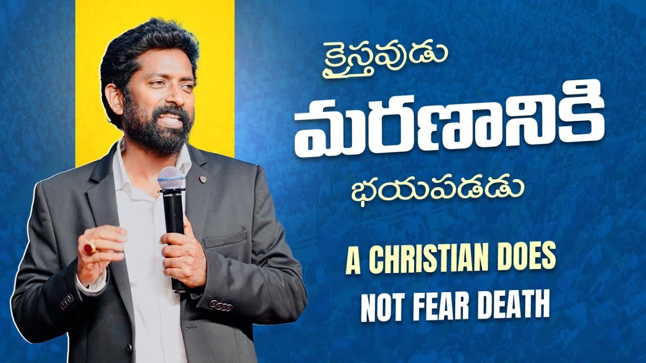 క్రైస్తవుడు మరణానికి భయపడడు - Rev.Vijay Raju Garu || Special Message ...