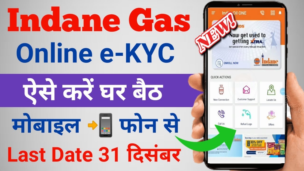 LPG Gas e-KYC Kaise kare | Indane Gas e-KYC Kaise kare | Indane gas ...
