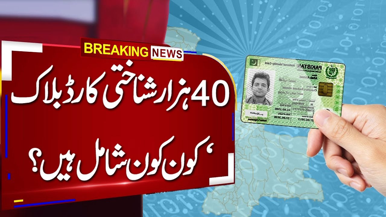 40 thousand identity card ( CNIC S ) block in Pakistan | Jan Achakzai's ...
