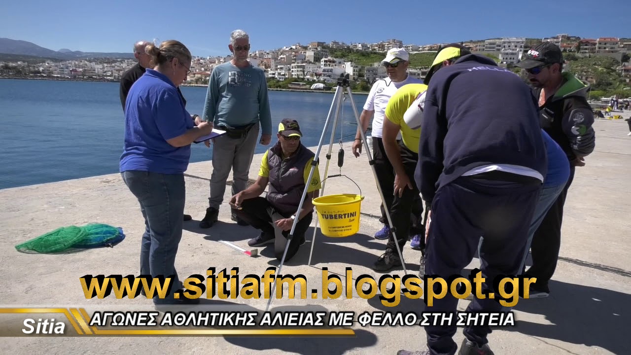 ΑΓΩΝΕΣ ΑΘΛΗΤΙΚΗΣ ΑΛΙΕΙΑΣ ΜΕ ΦΕΛΛΟ ΣΤΗ ΣΗΤΕΙΑ - YouTube