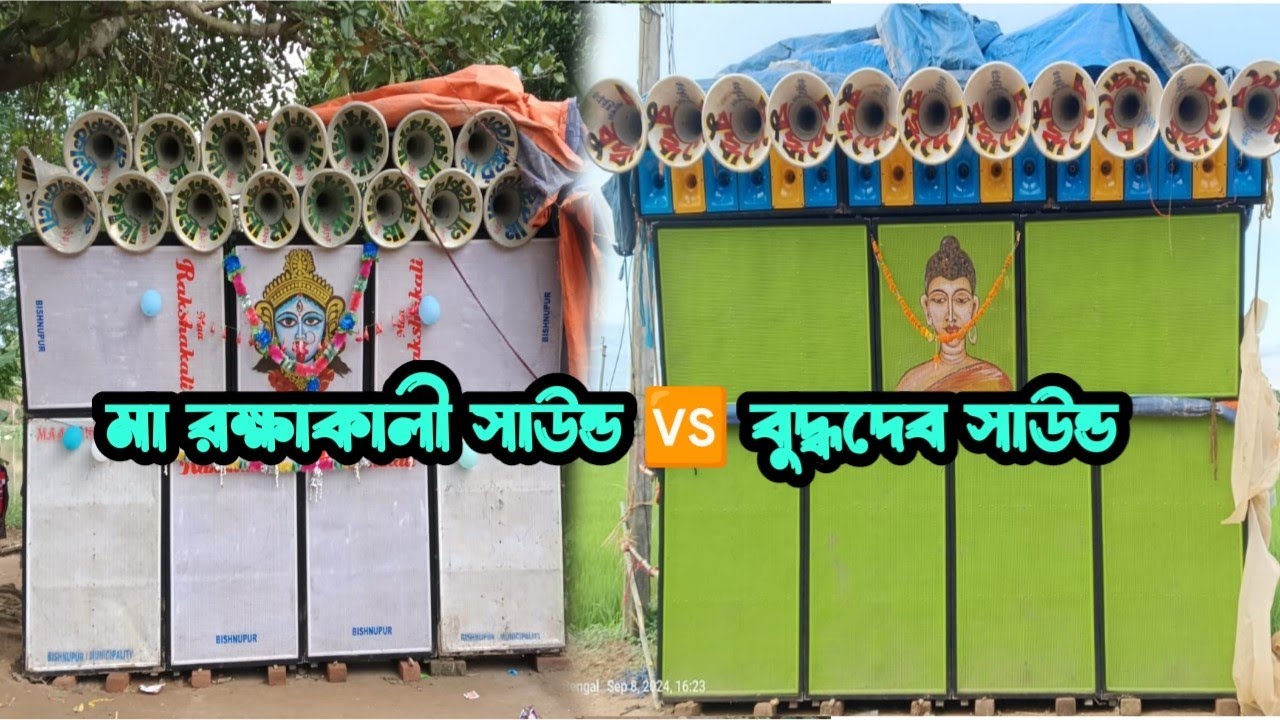 Ma Rokhakali Sound 🆚 Buddhdev Sound || দুই জন ই নতুন রূপে কম্পিটিশন করছে 😱|| অফেরেটার হিমাংশু 🆚 ...