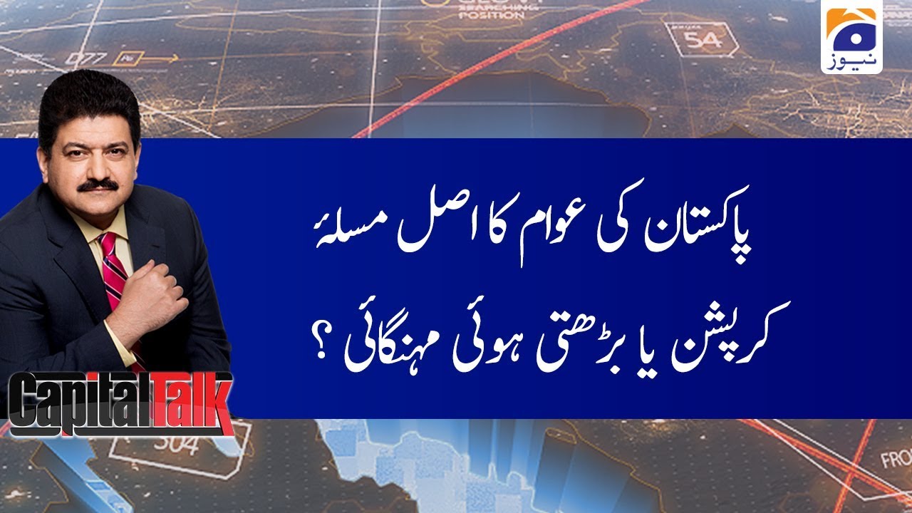 Capital Talk | 16th January 2020 | Part 1 - YouTube