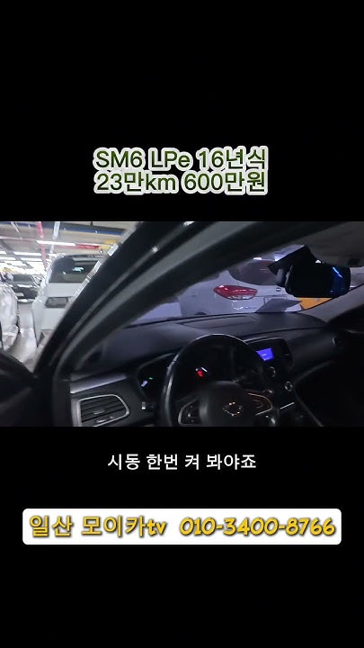 sm6 lpe 600만원 - YouTube