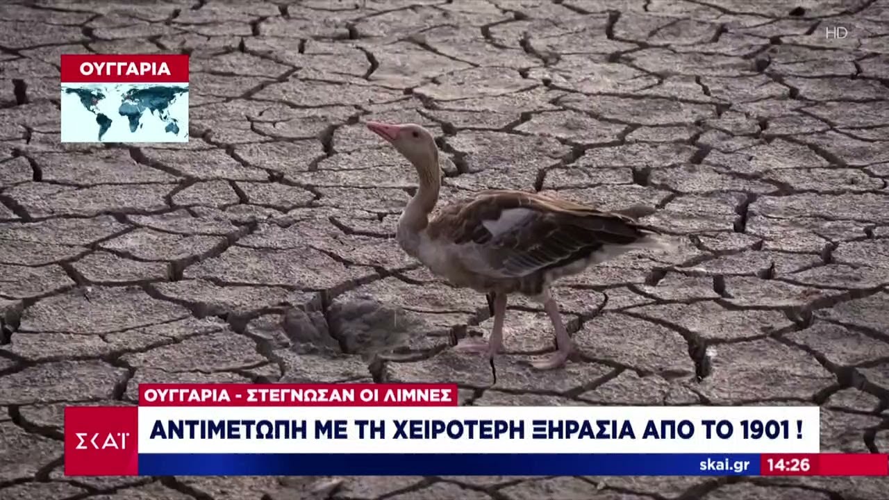 Η κλιματική κρίση προκαλεί ακραία καιρικά φαινόμενα σε πολλά μέρη του ...