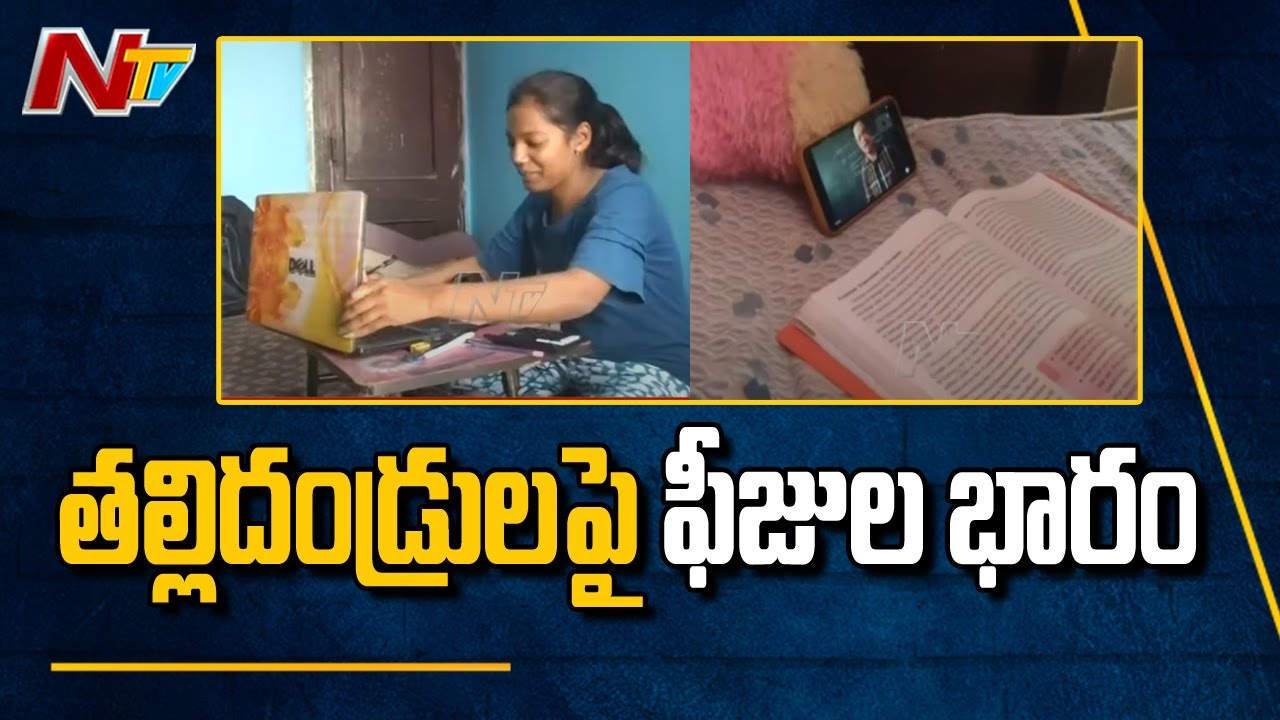 Khammam Private Schools Blackmail Parents for Fees | Ntv - YouTube
