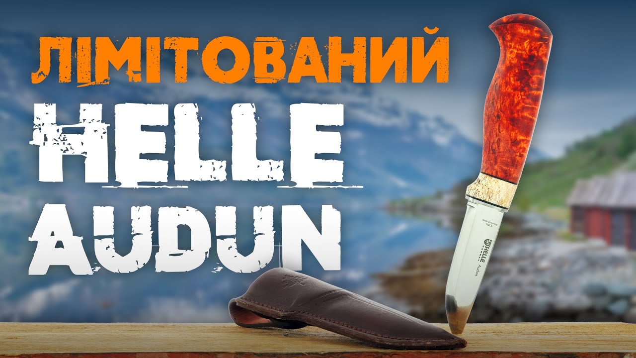 Огляд ножа Helle Audun | Лімітована модель зі скандинавською душею ...