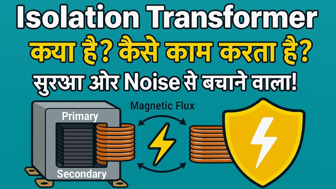 Isolation Transformer Explained | क्या है, कैसे काम करता है, और क्यों ...