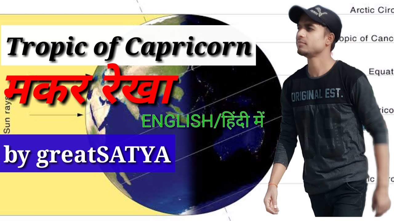 tropic of Capricorn। world map। मकर रेखा। Trick of Capricorn countries ...