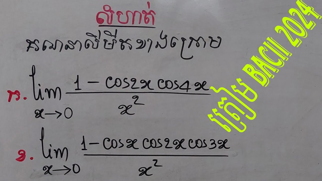 ត្រៀម BacII 2024 - YouTube