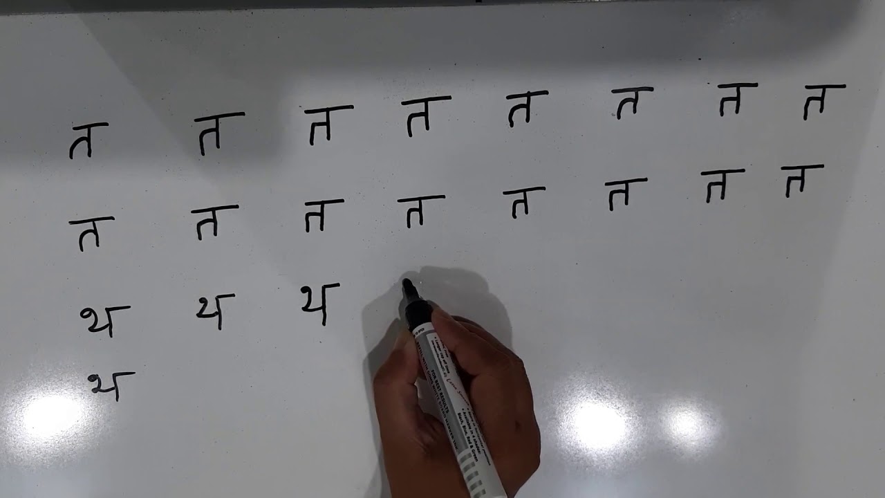 Learn Writing Hindi Alphabet (Vyanjan) Part 10 - YouTube