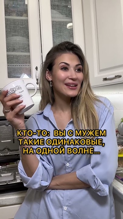 Когда сказали что мы с мужем на одной волне😀 Youtube