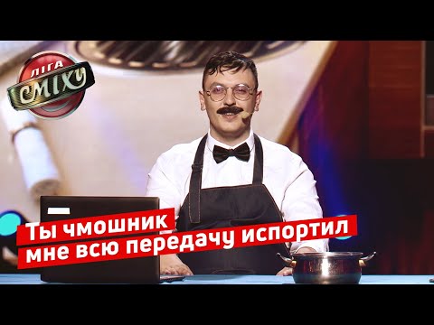Как приготовить какую-то Бурду - Пошло Поехало | Лига Смеха 2019