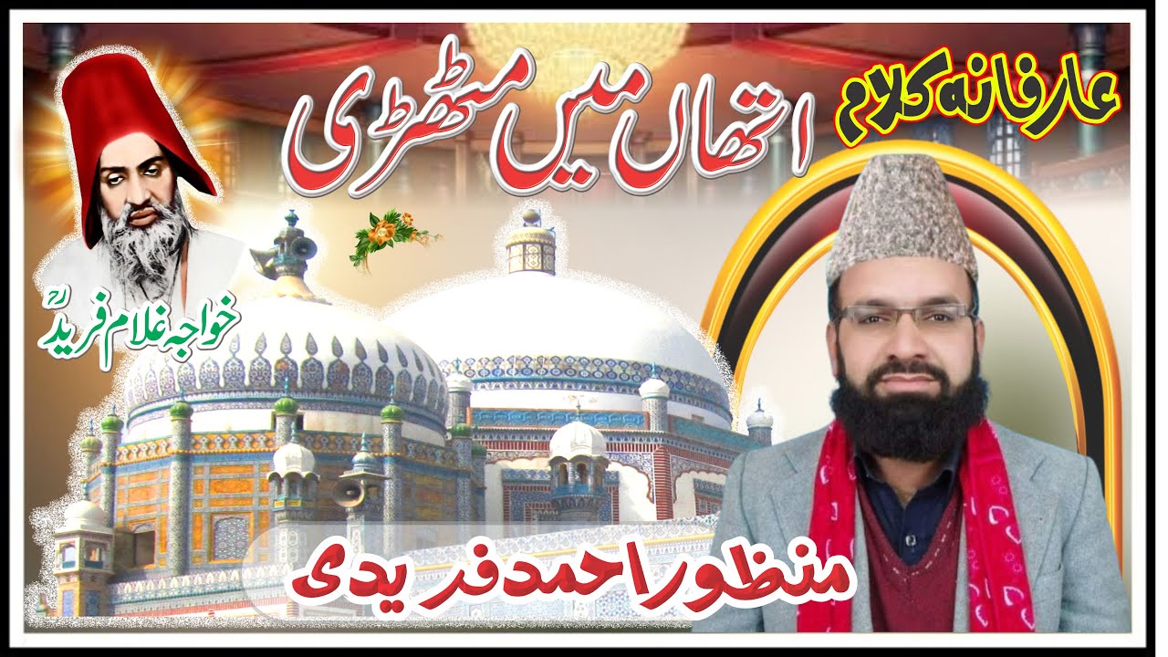 Ithan Mai Muthri Nit Jaan Balab - Kaafi Baba Fareed | Sufi Kalam ...