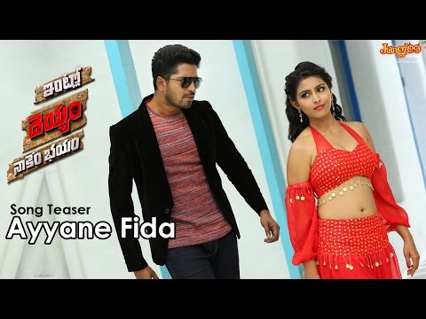Ayyanu Nene Fidaa Song Teaser | Intlo Dheyyam Nakem Bhayam | Allari Naresh | G.Nageswara Reddy