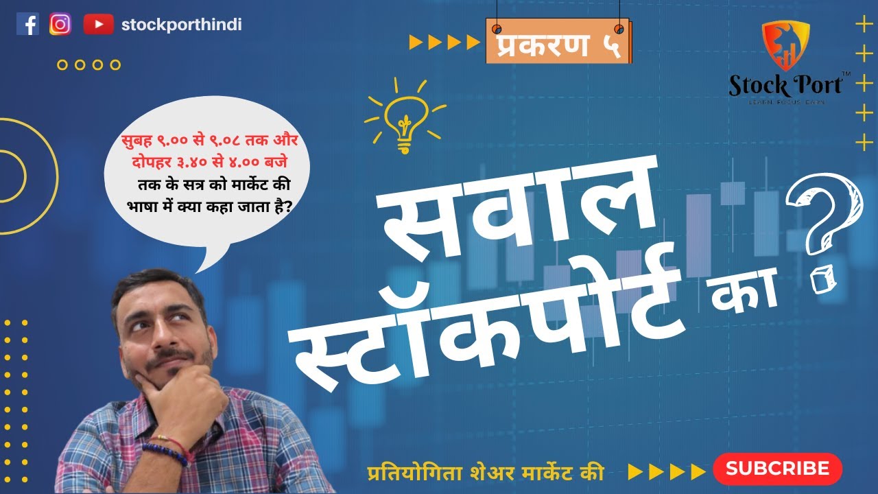 Savaal stockport ka | Episode 5 | STOCK MARKET QUIZ | Stockport Hindi ...