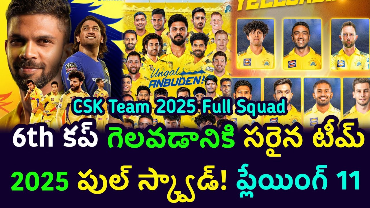 CSK Team 2025 Full Squad and playing 11 || CSK 2025 team - YouTube