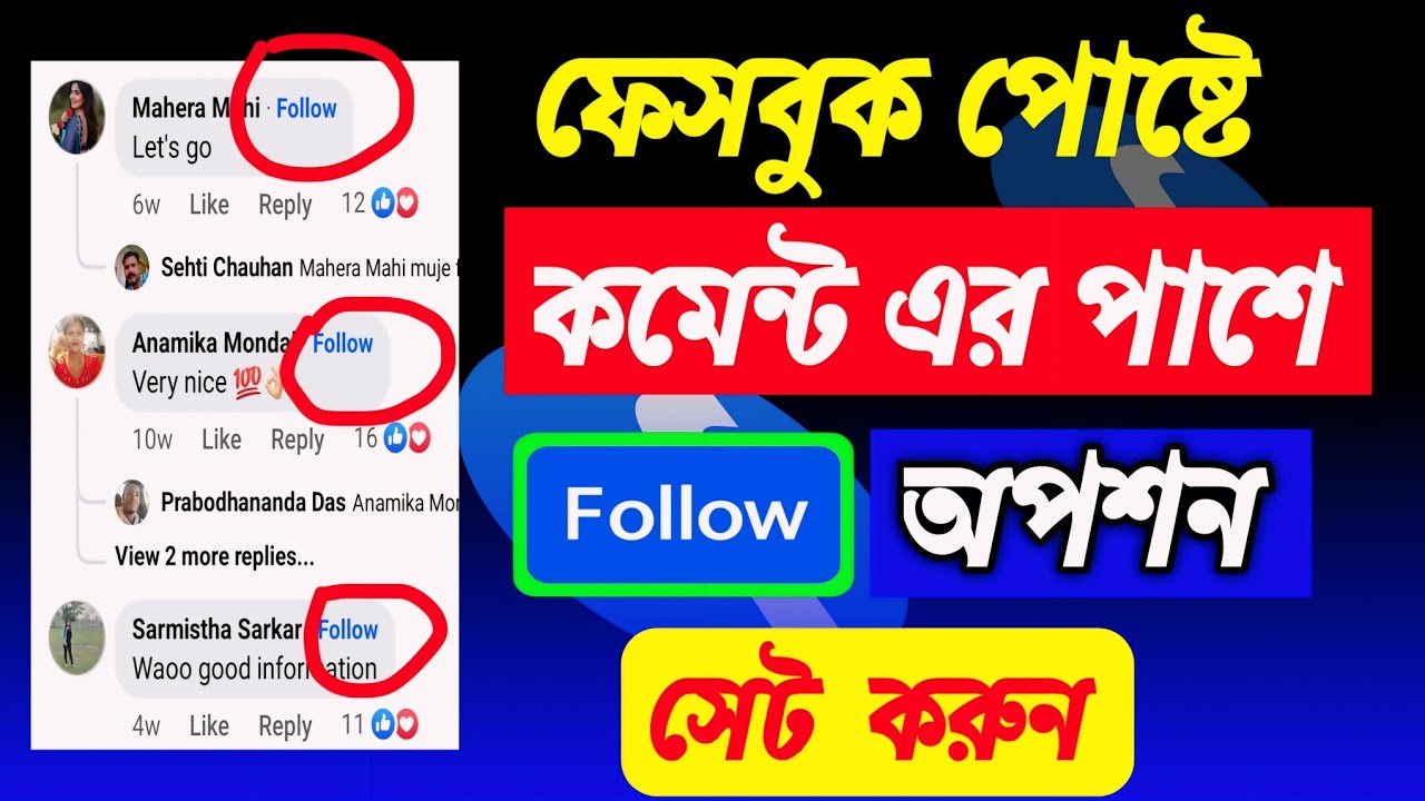 How to set follow bottom in Facebook || Facebook Comment এর পাশে Follow ...