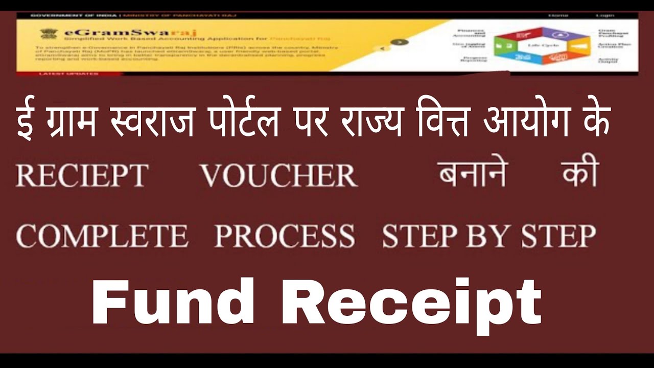 Egramswaraj Receipt Voucher | 5th State Finance Commission Receipt ...