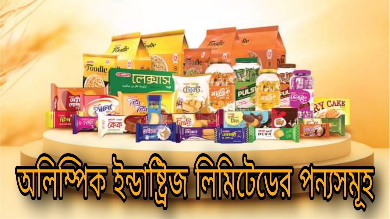 অলিম্পিক ইন্ডাস্ট্রিজ লিমিটেডের পন্যসমূহ || Products list of Olympic ...