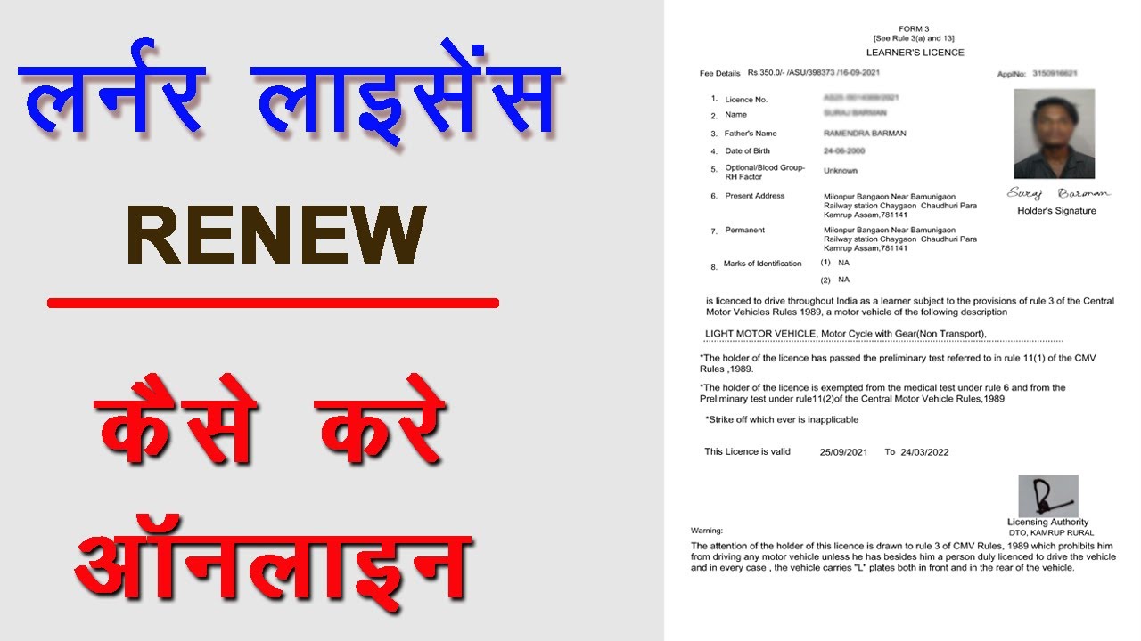 Expired Learner s License Issue Again Expire parivahan license expired-learner-s-license-issue-again-expire-parivahan-license