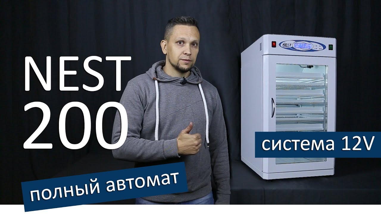 Автоматический инкубатор на 200 яиц / NEST-200 - YouTube
