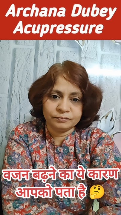 वजन बढ़ने का कारण ll reason for weight gain ll Dr. Archana Dubey - YouTube