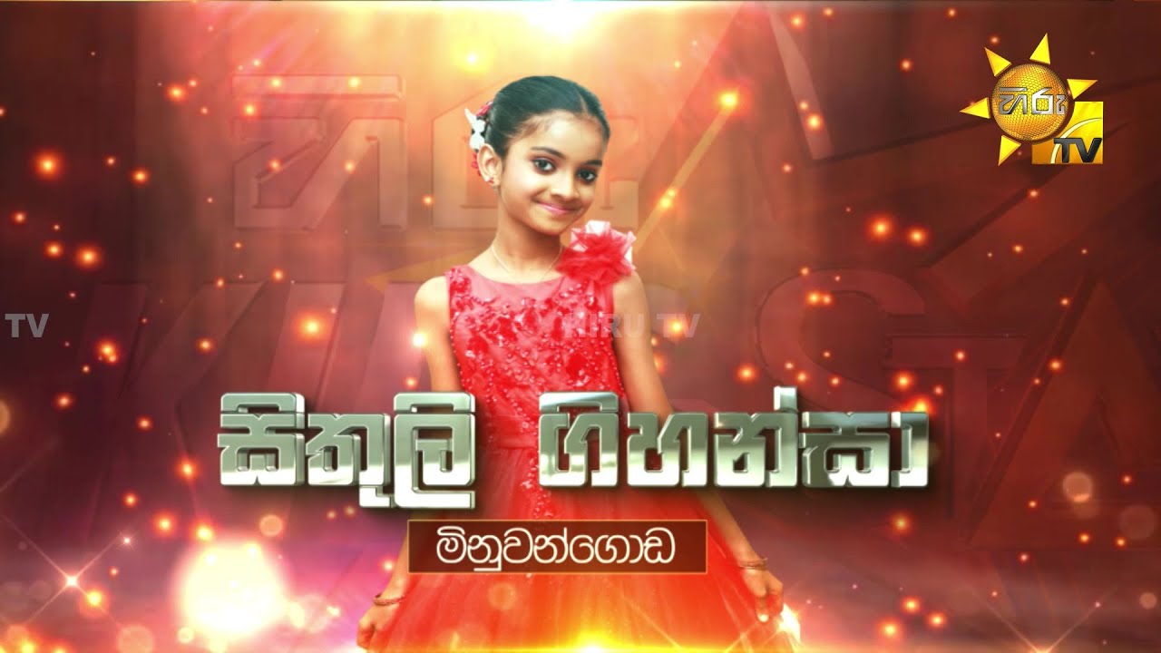 Sithuli Gihansa - සිතුලි ගිහන්සා | Hiru Kids Star - Season 01 🎙️ ...