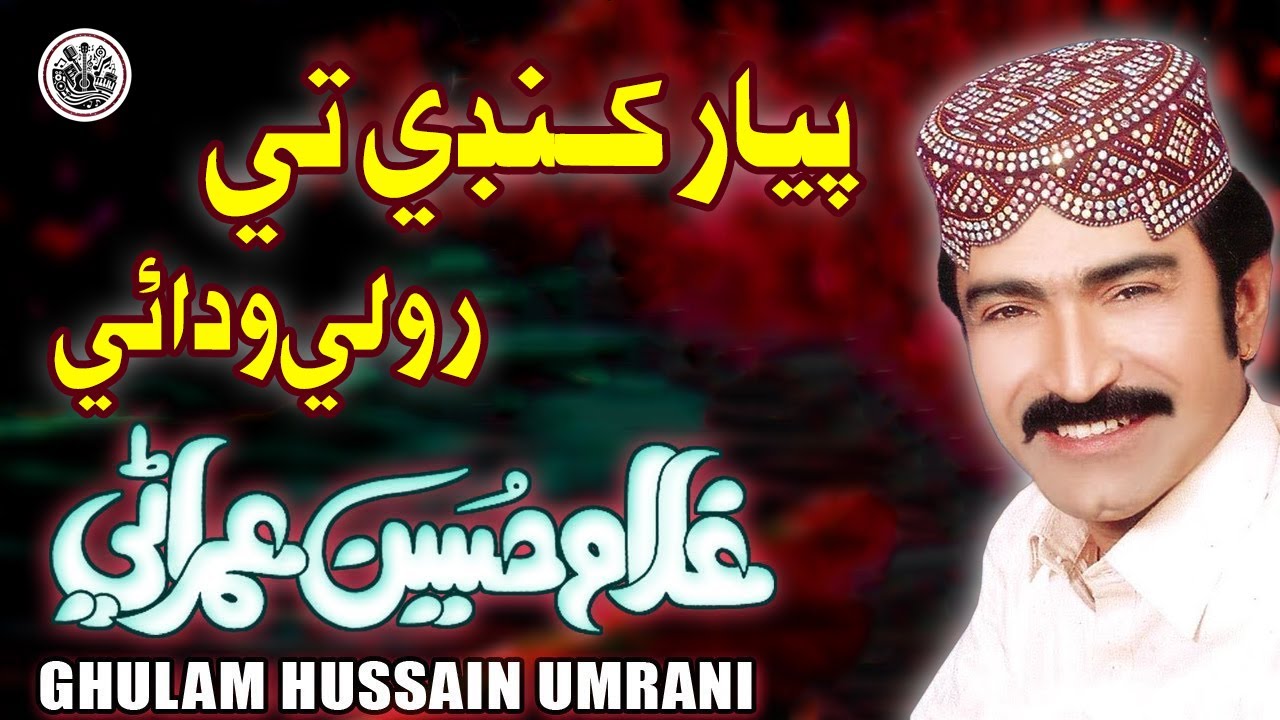 Pyar Kanday Te Ruli Wedai | Ghulam Hussain Umrani | #sindhisong ...