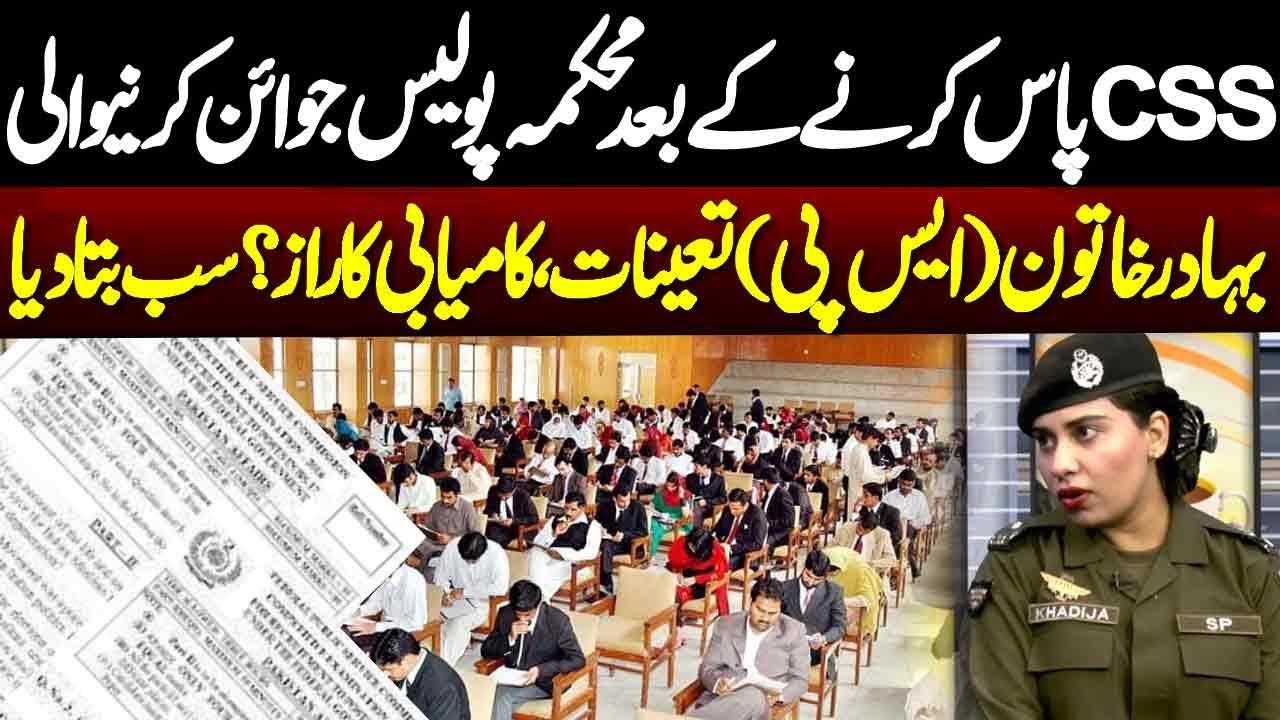Success Story of Punjab Police Woman Officer | CSS Exams | Morning Show ...