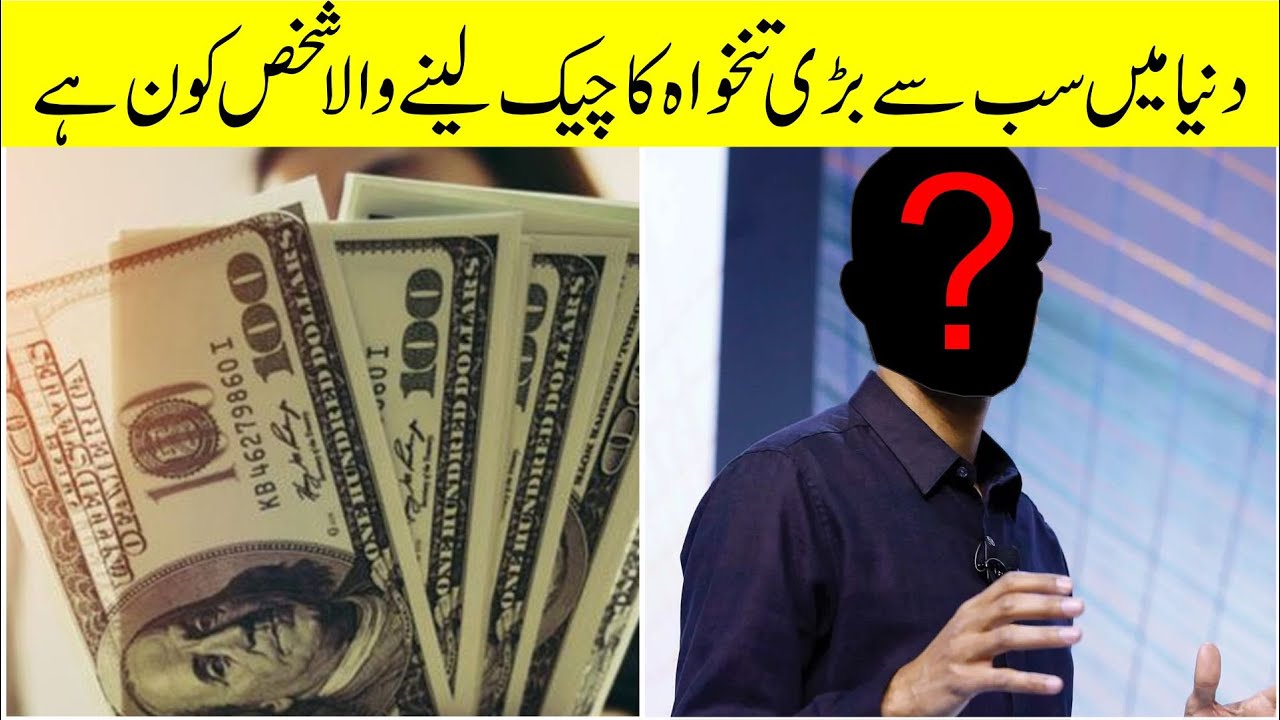Who is the person with the biggest paycheck in the world? | Irfan raza ...