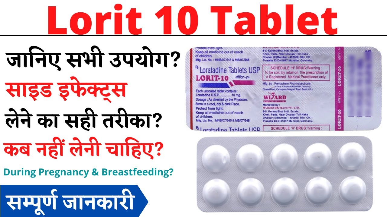 Lorit 10 Tablet Uses & Side Effects in Hindi | Lorit 10 Tablet Ke Fayde ...