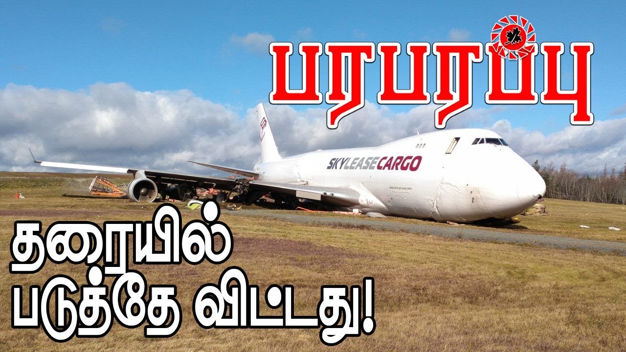 Boeing 747-400F ரன்வேக்கு வெளியே போனது எப்படி? | Boeing Converted ...