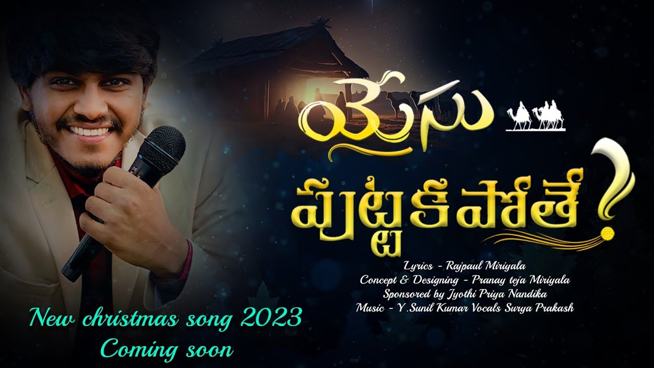 Surya Prakash latest Christmas song - Yesu puttakapothey TEASER | The ...