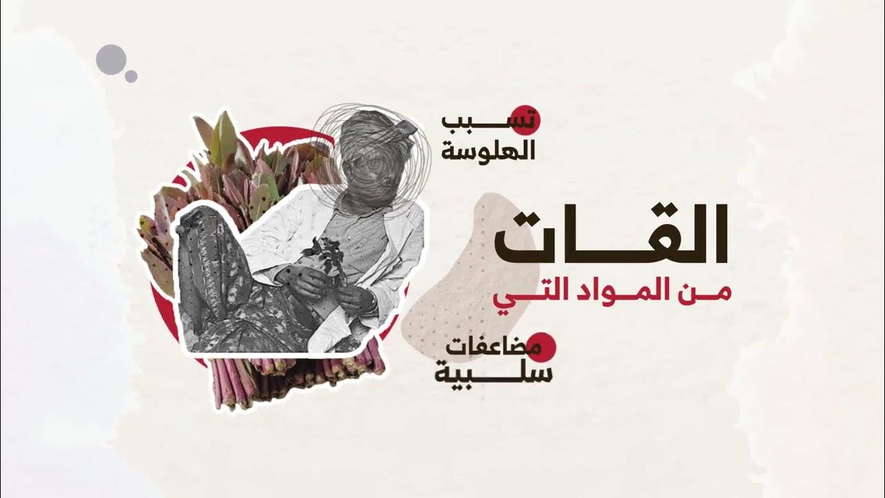 موشن جرافيك كولاج أضرار القات Motiongraphic Collage Youtube
