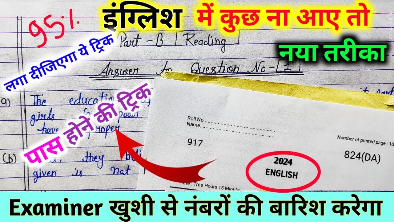 English पेपर कैसे पास करें ,how to pass English board paper,how to pass ...
