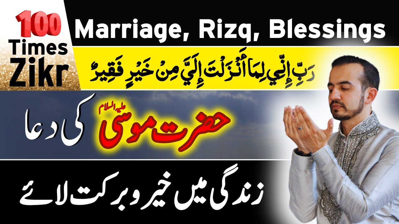 Rabbi Inni Lima Anzalta Ilayya Min Khairin Faqir 100 Times I Dua of ...