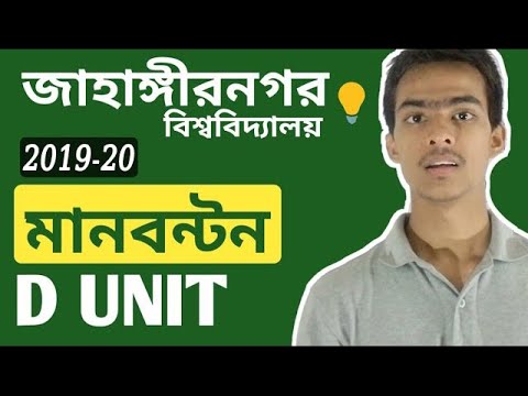 D Unit | Mark Distribution | 2019-20 | JU | Jahangirnagar University ...
