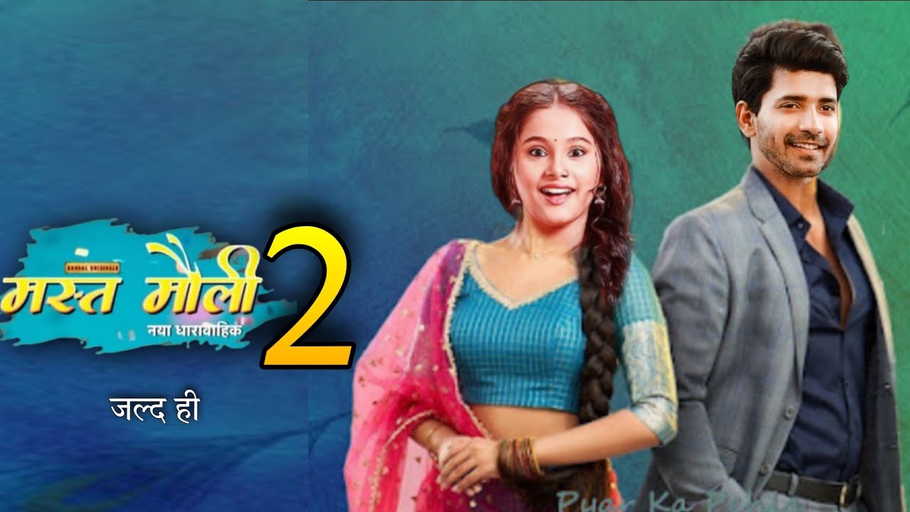 मस्त मौली सीजन 2 जल्द....? Mast Mauli Serial | Mast Mauli 2 | Shagun ...