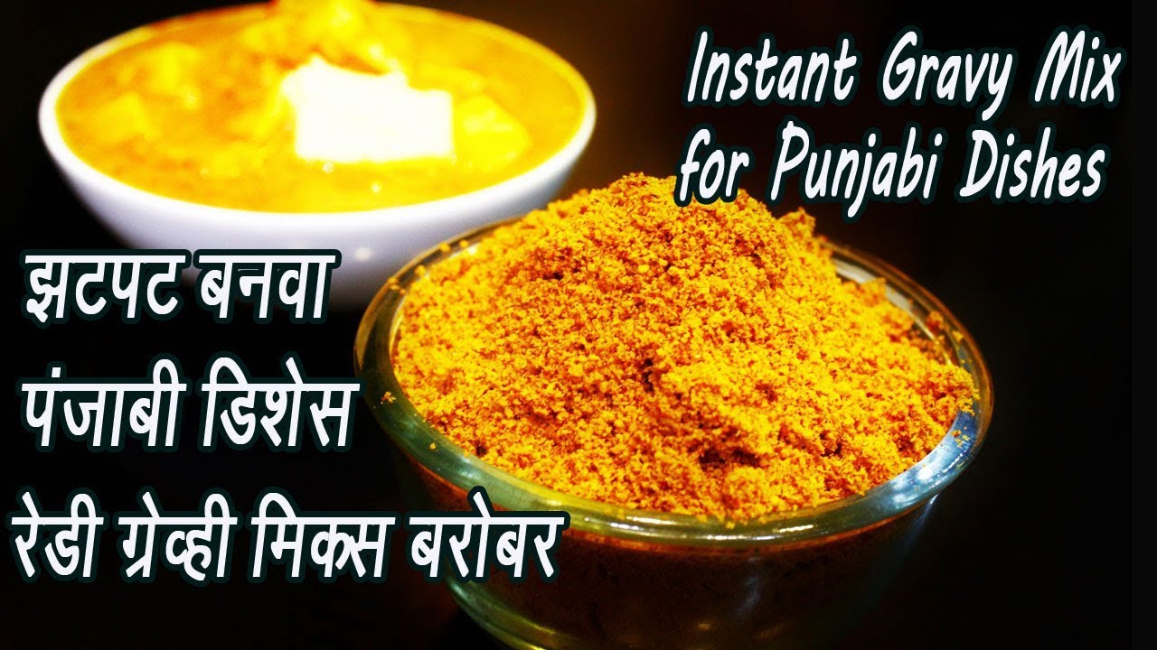 पंजाबी ग्रेव्ही मिक्स | Homemade Instant Gravy | Authentic Red Mix ...