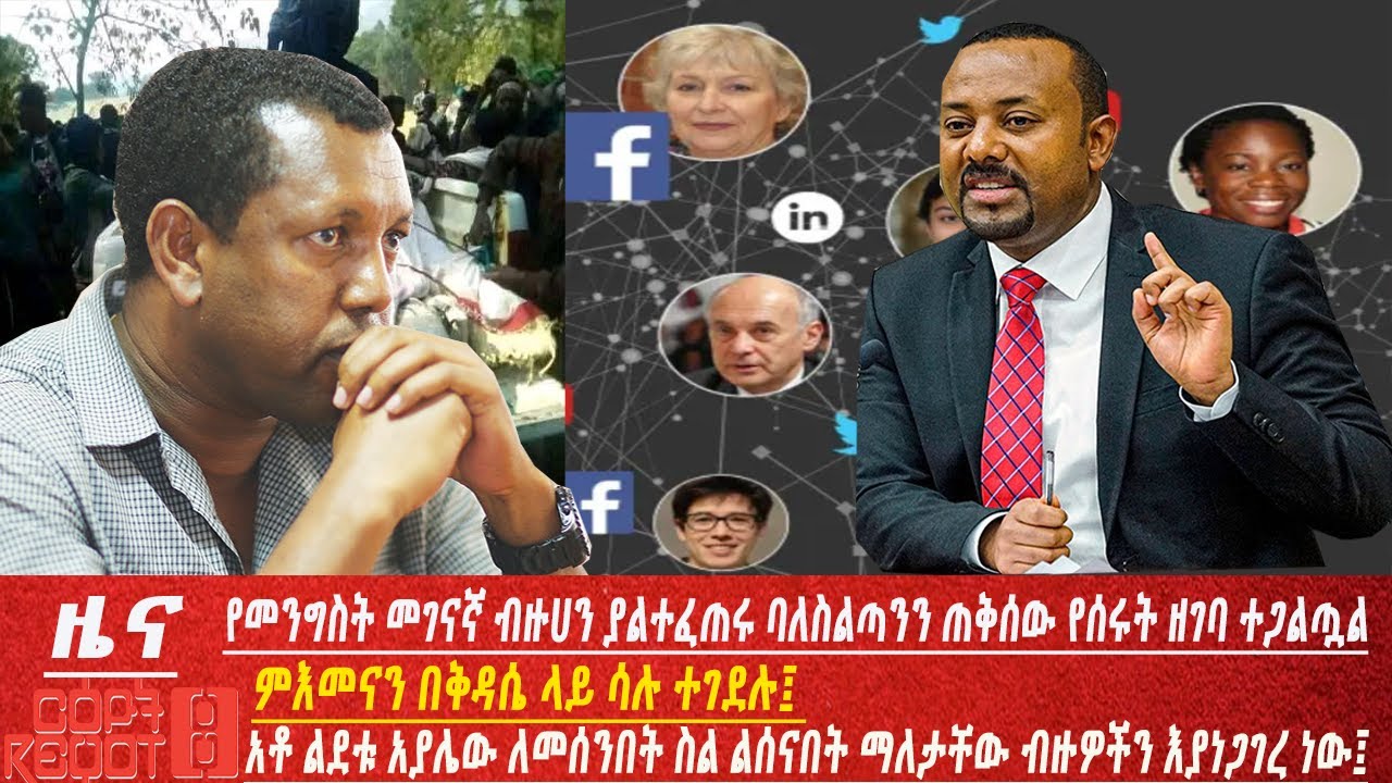 Reyot News 03/10/2021/ #ትግራይ #ልደቱአያሌው #ብልጽግና #ወለጋ. - YouTube