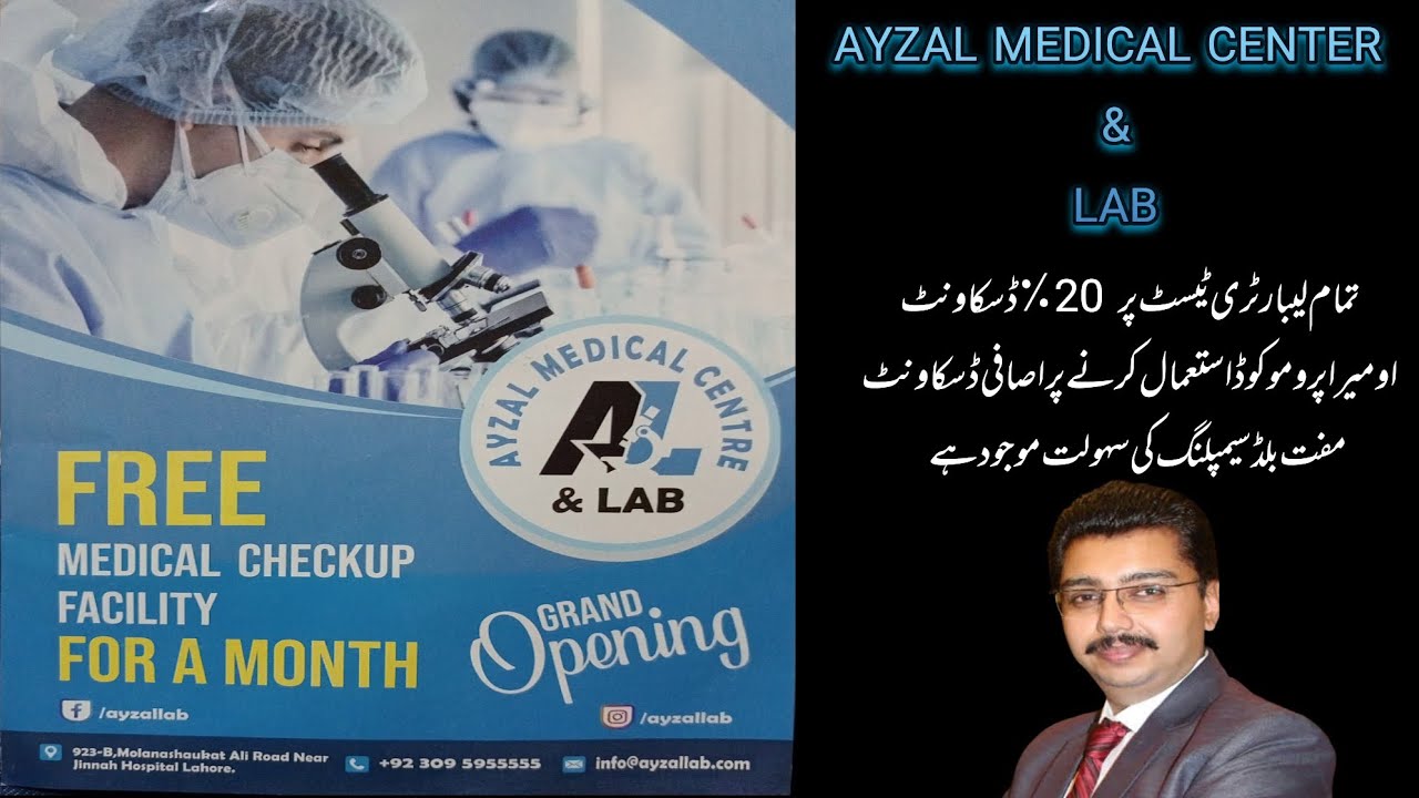 Ayzal Medical Center &Lab Near Jinnah Hospital Lahore - YouTube