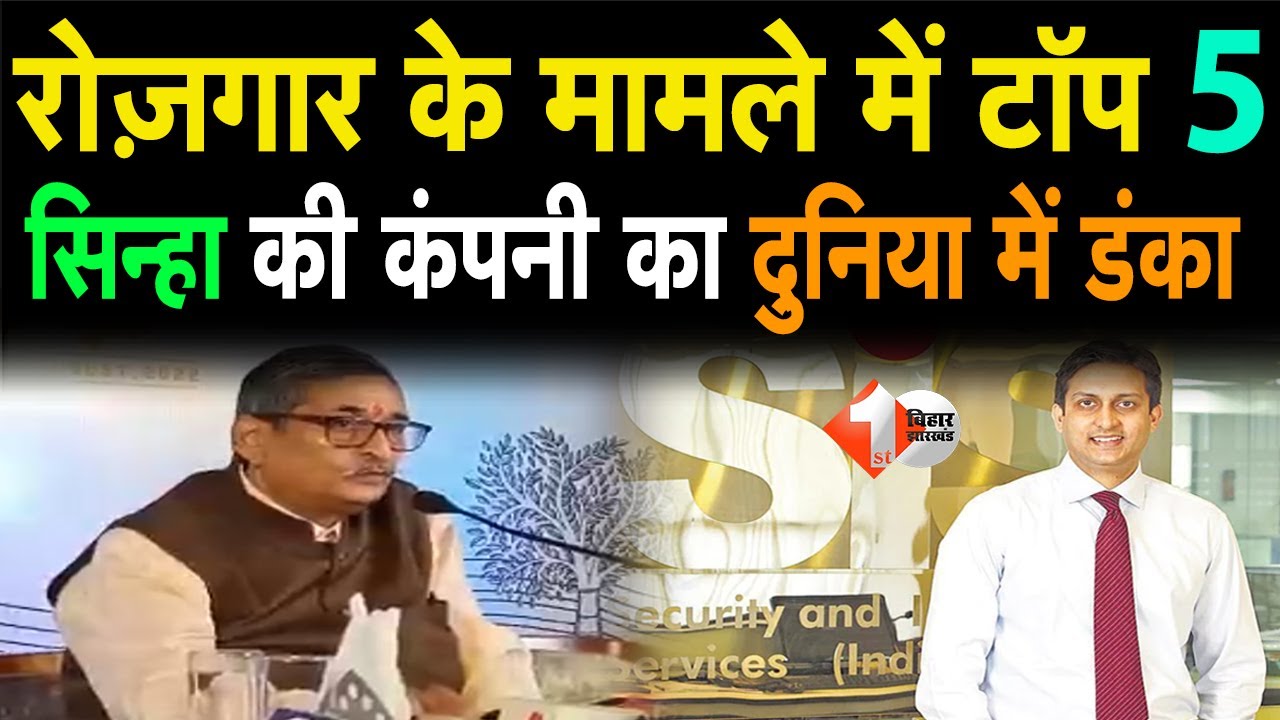 SIS के संस्थापक RK Sinha बोले: देश की 5 बड़ी रोजगार देने वाली Company ...
