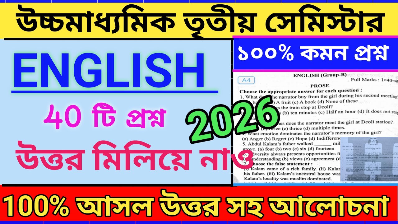 class 12 english 3rd semester question paper 2025 || class 12 english ...