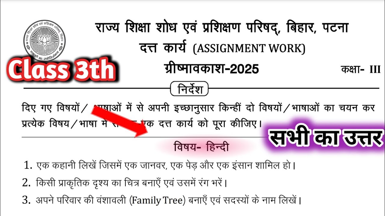 Class 3 assignment work Hindi Question Answer | कक्षा 3 हिंदी ...