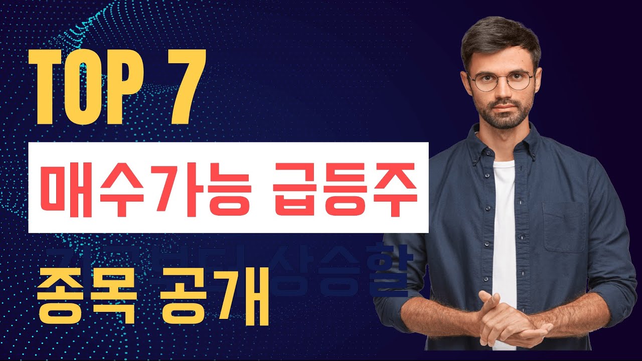 추석후 폭등예정주 소개 에스와이삼성전자현대차기아에코프로posco홀딩스드림텍현대바이오에이스테크성우하이텍화신