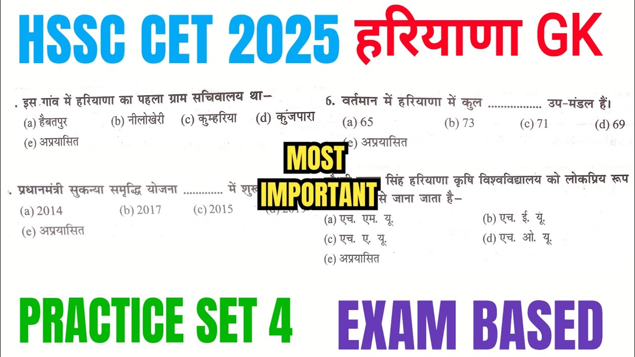 HSSC CET 2025 | Haryana GK प्रैक्टिस सेट-04 |Previous Year question/hssc cet question paper # ...