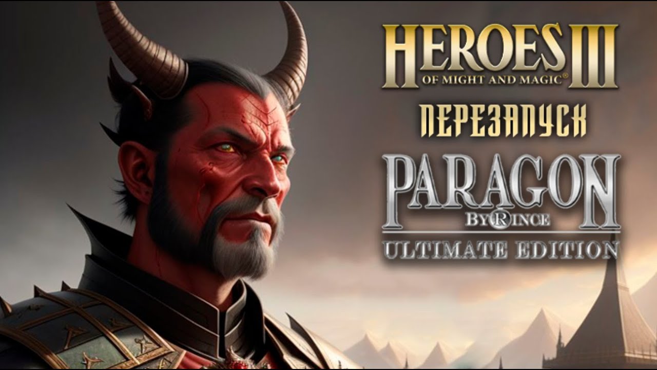 Paragon Ultimate Edition #56 || Невозможные #Герои3 - YouTube