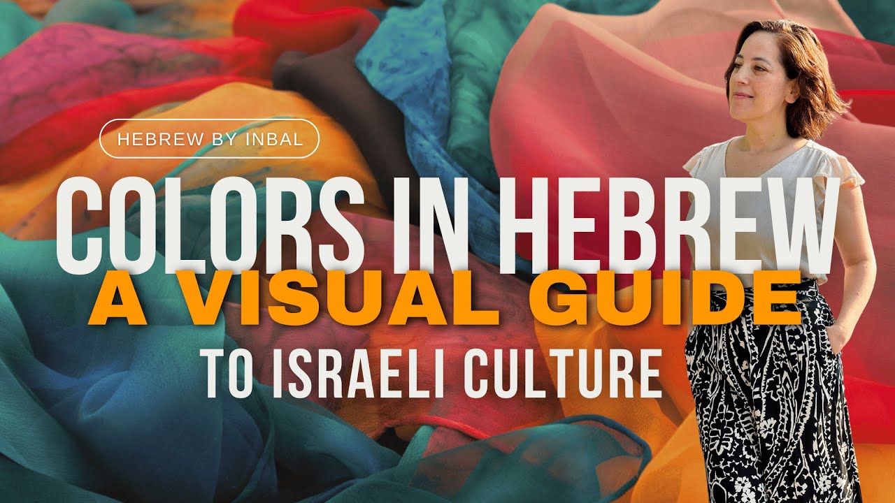 Colors in Hebrew: A Visual Guide to Israeli Culture - YouTube