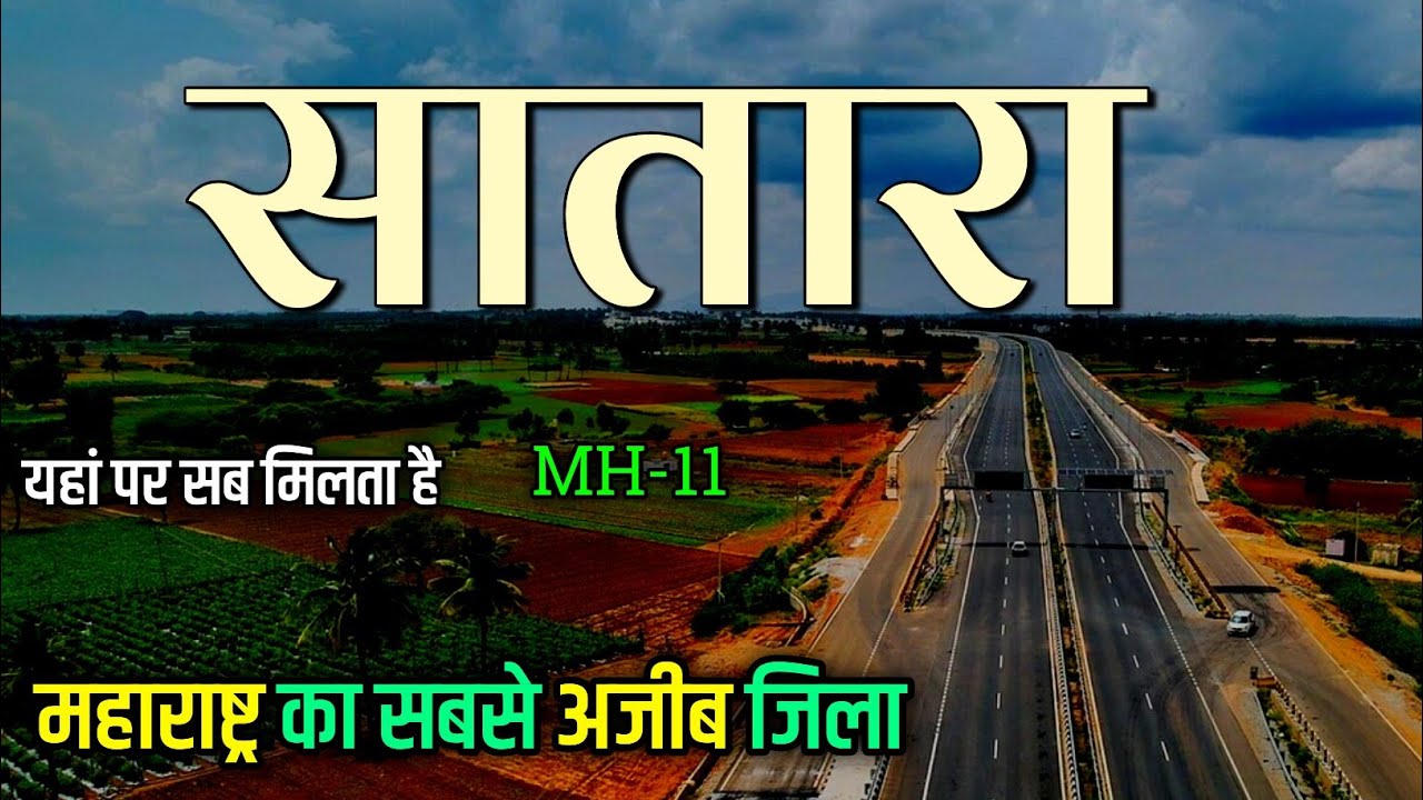 Satara city, Satara District, Satara city Maharashtra, 🌿 Satara city Facts 🇮🇳🌿 - YouTube